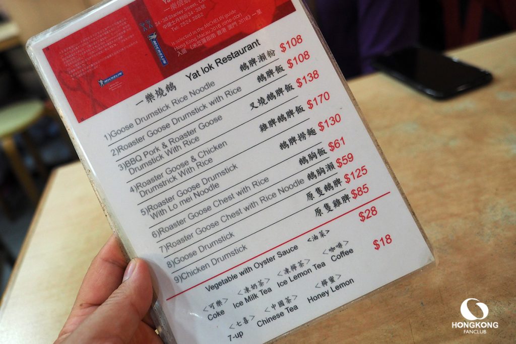 Yat Lok Restaurant ร้านห่านย่าง Michelin Guide 1 ดาว 4 ปีซ้อน - รีวิว ...