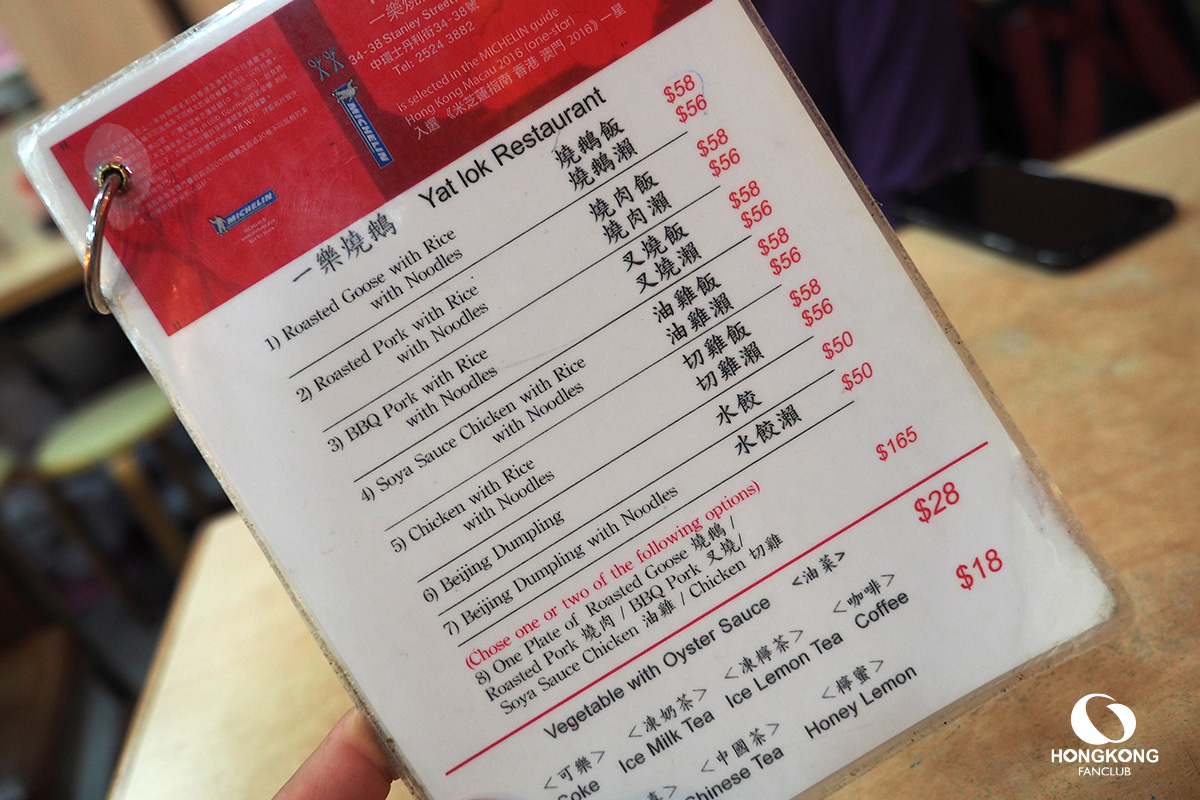 Yat Lok Restaurant ร้านห่านย่าง Michelin Guide 1 ดาว 4 ปีซ้อน - รีวิว ...