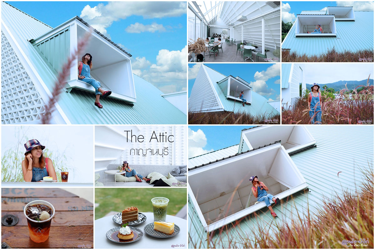 The Attic Cafe ดิ แอตติค คาเฟ่ กาญจนบุรี - รีวิว by ลุงเด้ง ป้าไก่