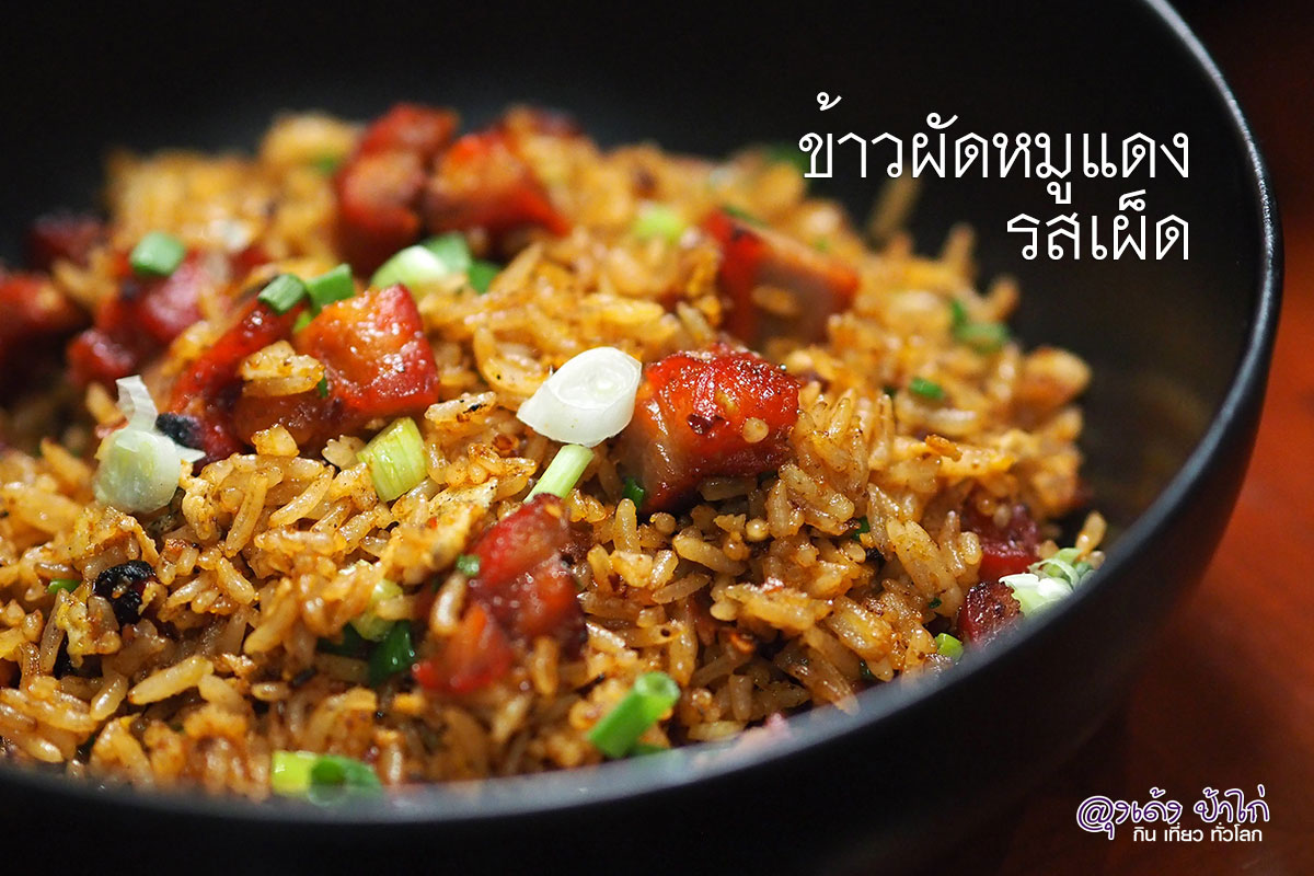 ชาซิวมาน Char Siu Man : หมูแดงฮ่องกง - รีวิว by ลุงเด้ง ป้าไก่