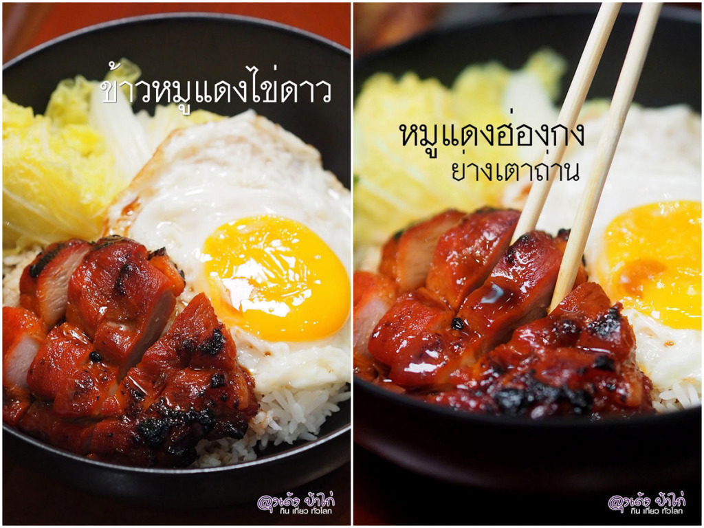 ชาซิวมาน Char Siu Man : หมูแดงฮ่องกง - รีวิว by ลุงเด้ง ป้าไก่