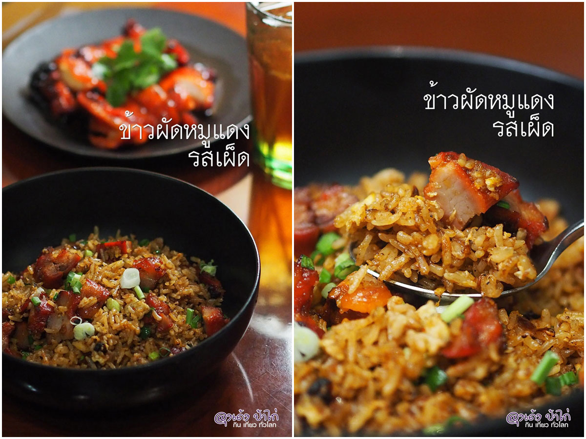 ชาซิวมาน Char Siu Man : หมูแดงฮ่องกง - รีวิว by ลุงเด้ง ป้าไก่