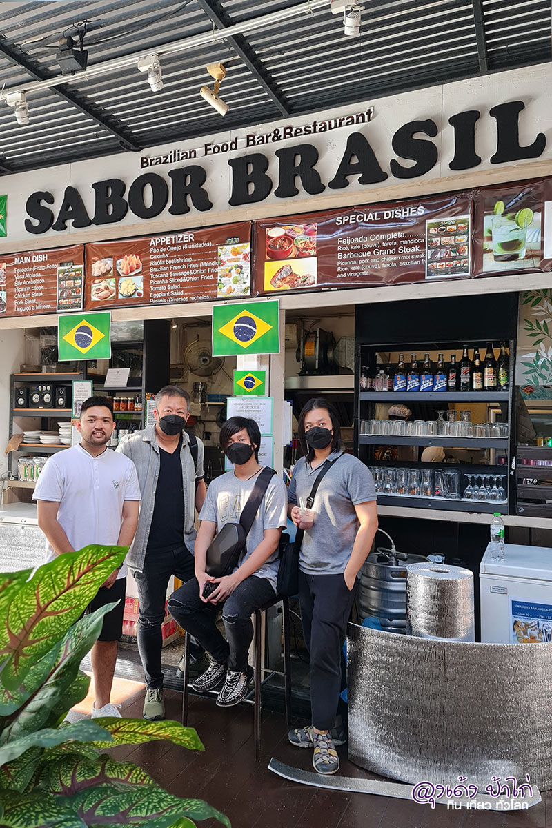 Sabor Brasil อาหารบราซิล สุขุมวิท 33/1 - รีวิว by ลุงเด้ง ป้าไก่