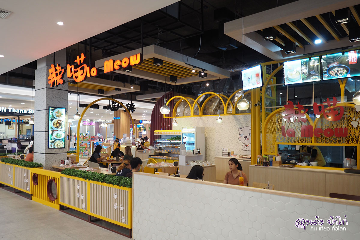 ล่าเมียว : La Meow หม่าล่า หูหนาน เสฉวน - ลุงเด้ง ป้าไก่ กิน เที่ยวทั่วโลก