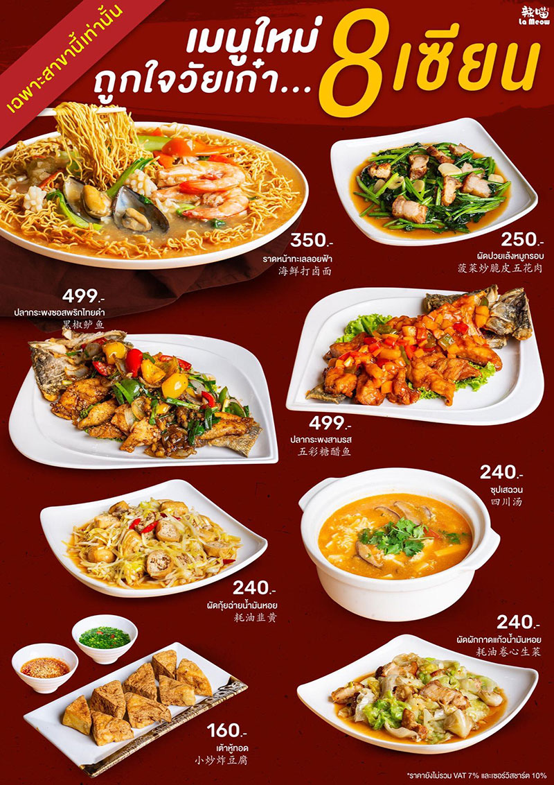 ล่าเมียว : La Meow หม่าล่า หูหนาน เสฉวน - ลุงเด้ง ป้าไก่ กิน เที่ยวทั่วโลก