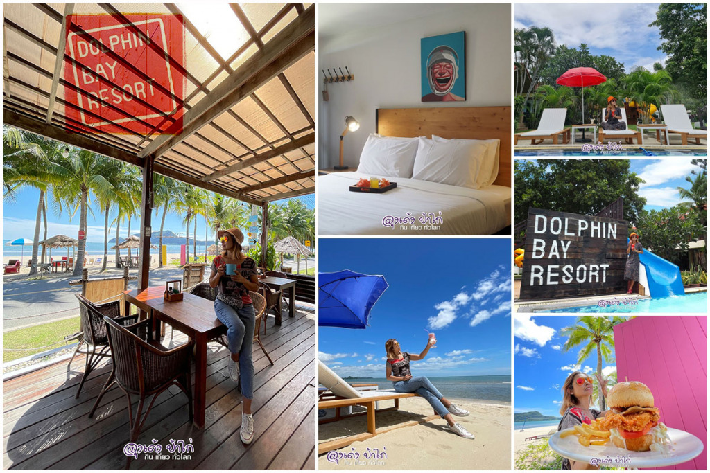Dolphin Bay Resort สามร้อยยอด ปราณบุรี - รีวิว by ลุงเด้ง ป้าไก่