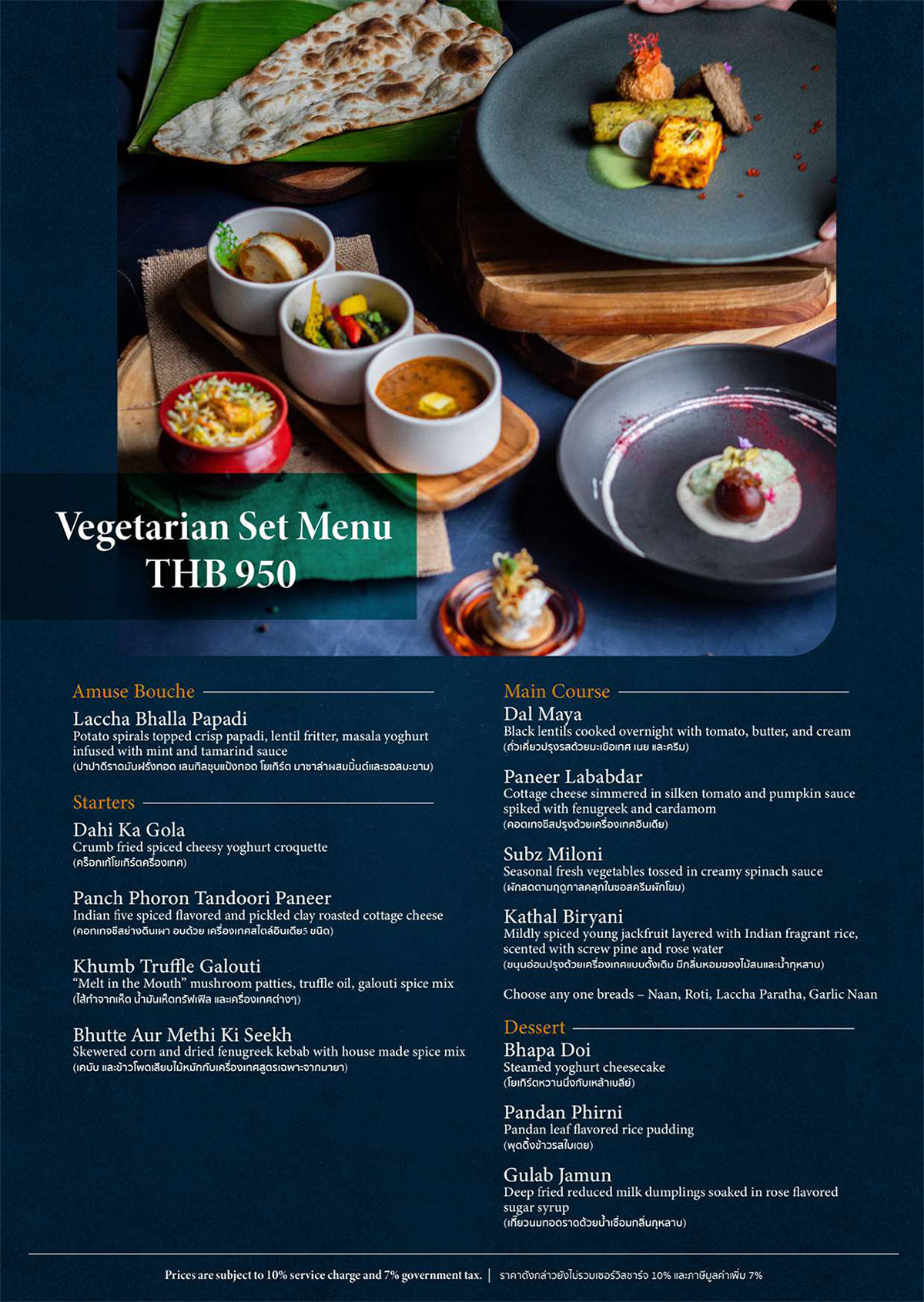 Maya อาหารอินเดีย มายา "dine in the sky" - ลุงเด้ง ป้าไก่