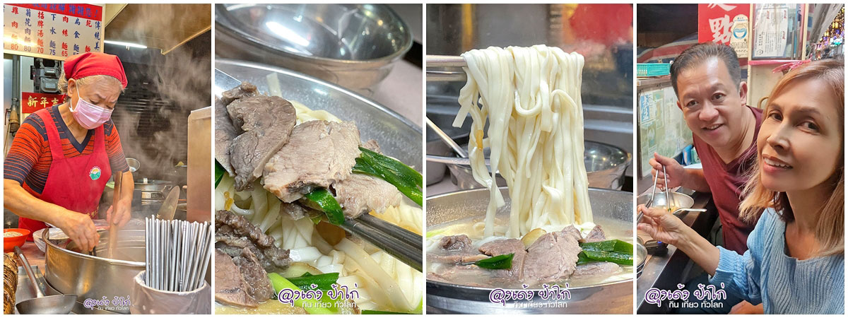 Chang Hung Noodles บะหมี่ คุณลุง คุณป้า - รีวิว by ลุงเด้ง ป้าไก่