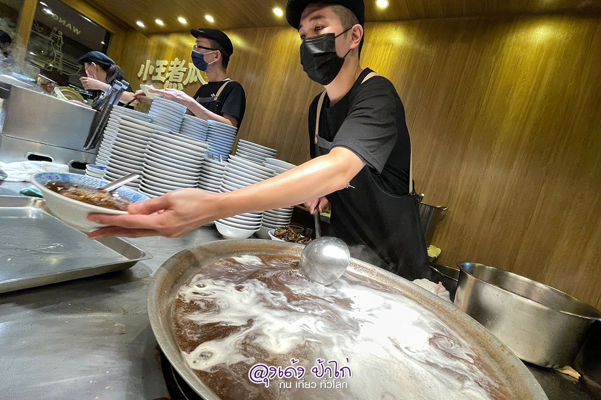 Wang's Broth ตลาดหัวซี ไทเป ไต้หวัน - ลุงเด้ง ป้าไก่