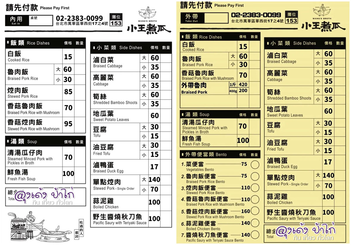 Wang's Broth ตลาดหัวซี ไทเป ไต้หวัน - ลุงเด้ง ป้าไก่