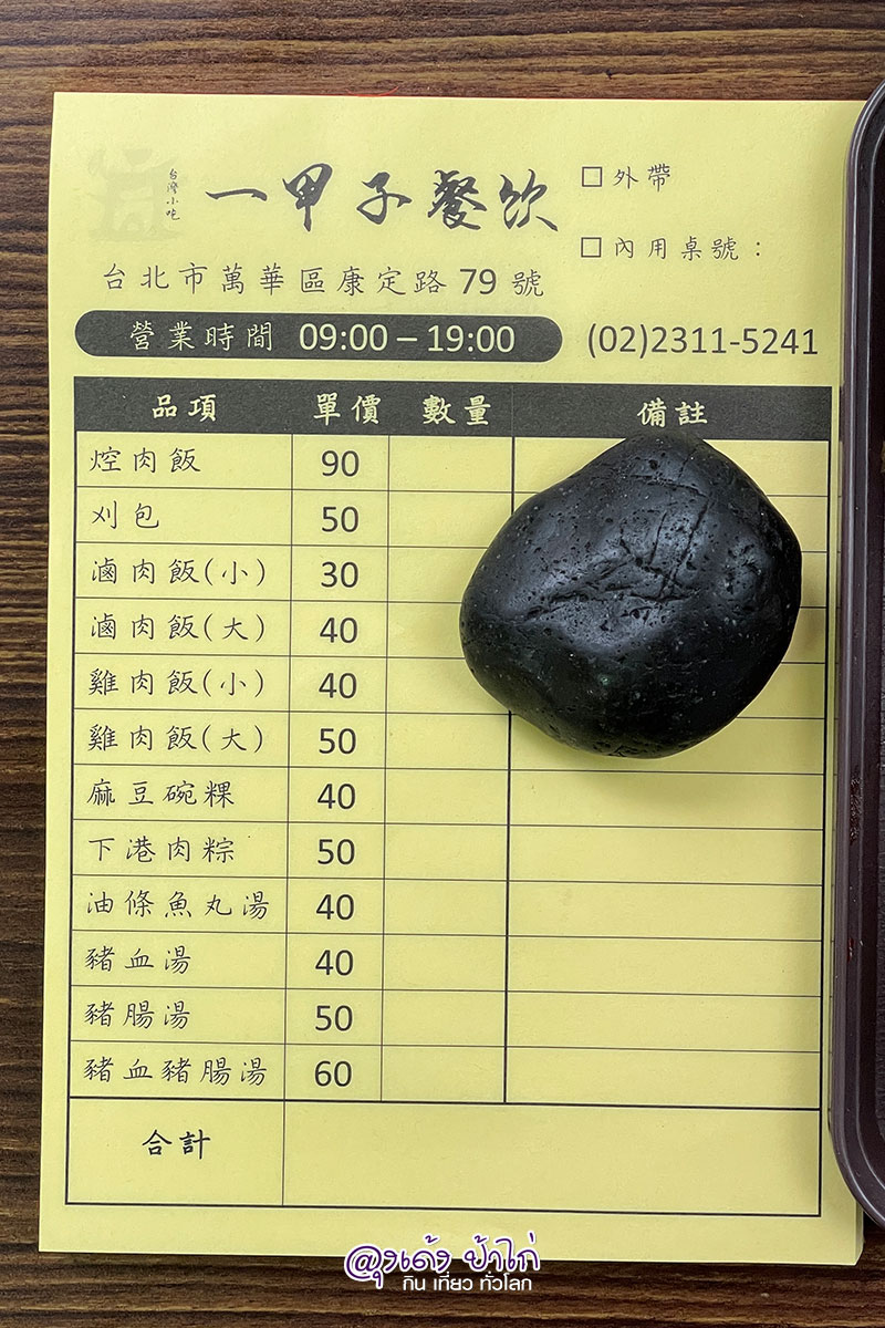 Yi Jia Zi เบอร์เกอร์ไต้หวัน & ข้าวหมูสามชั้นตุ๋น - รีวิว by ลุงเด้ง ป้าไก่