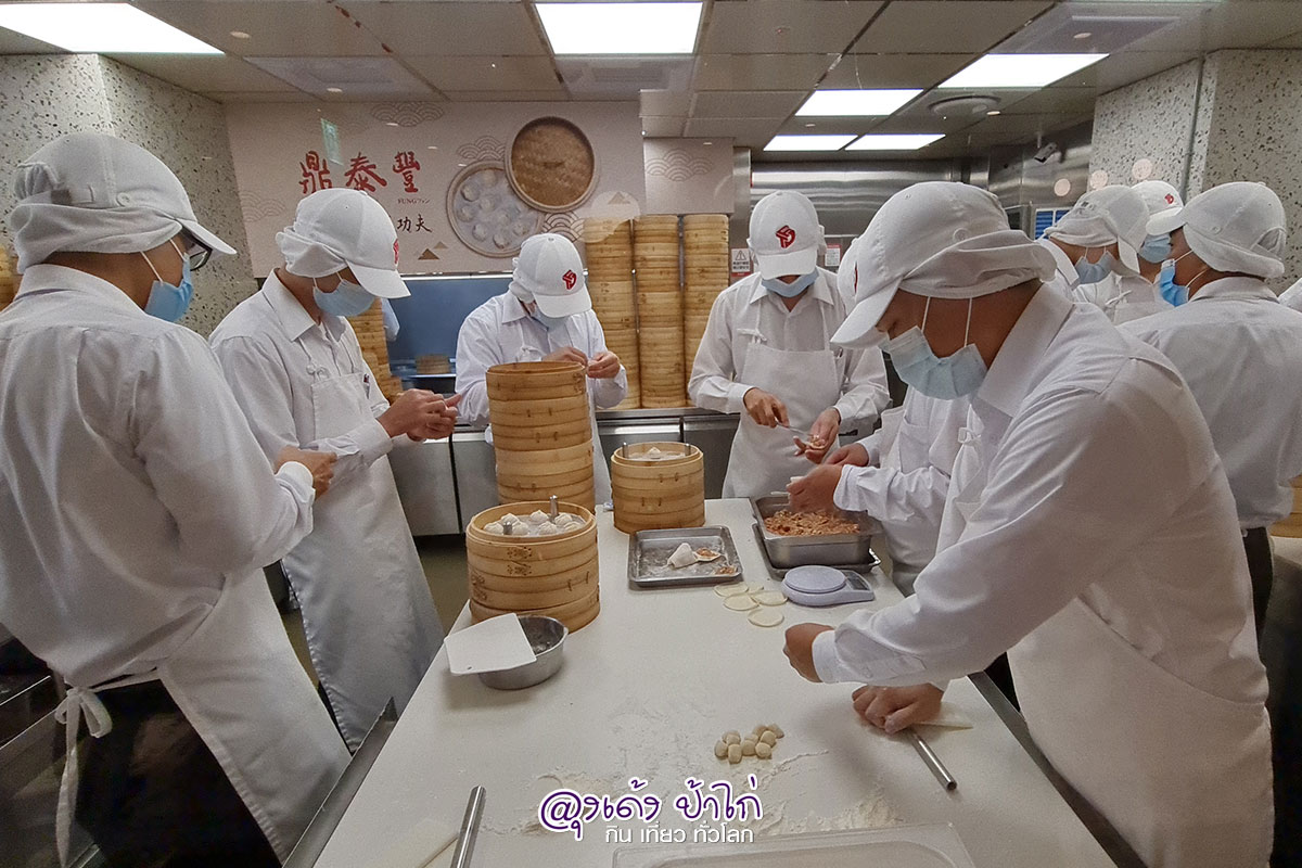 Din Tai Fung : ติ่น ไท่ ฟง สาขา ซินเซิง ไต้หวัน - รีวิว by ลุงเด้ง ป้าไก่