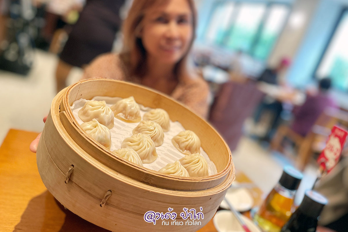 Din Tai Fung : ติ่น ไท่ ฟง สาขา ซินเซิง ไต้หวัน - รีวิว by ลุงเด้ง ป้าไก่