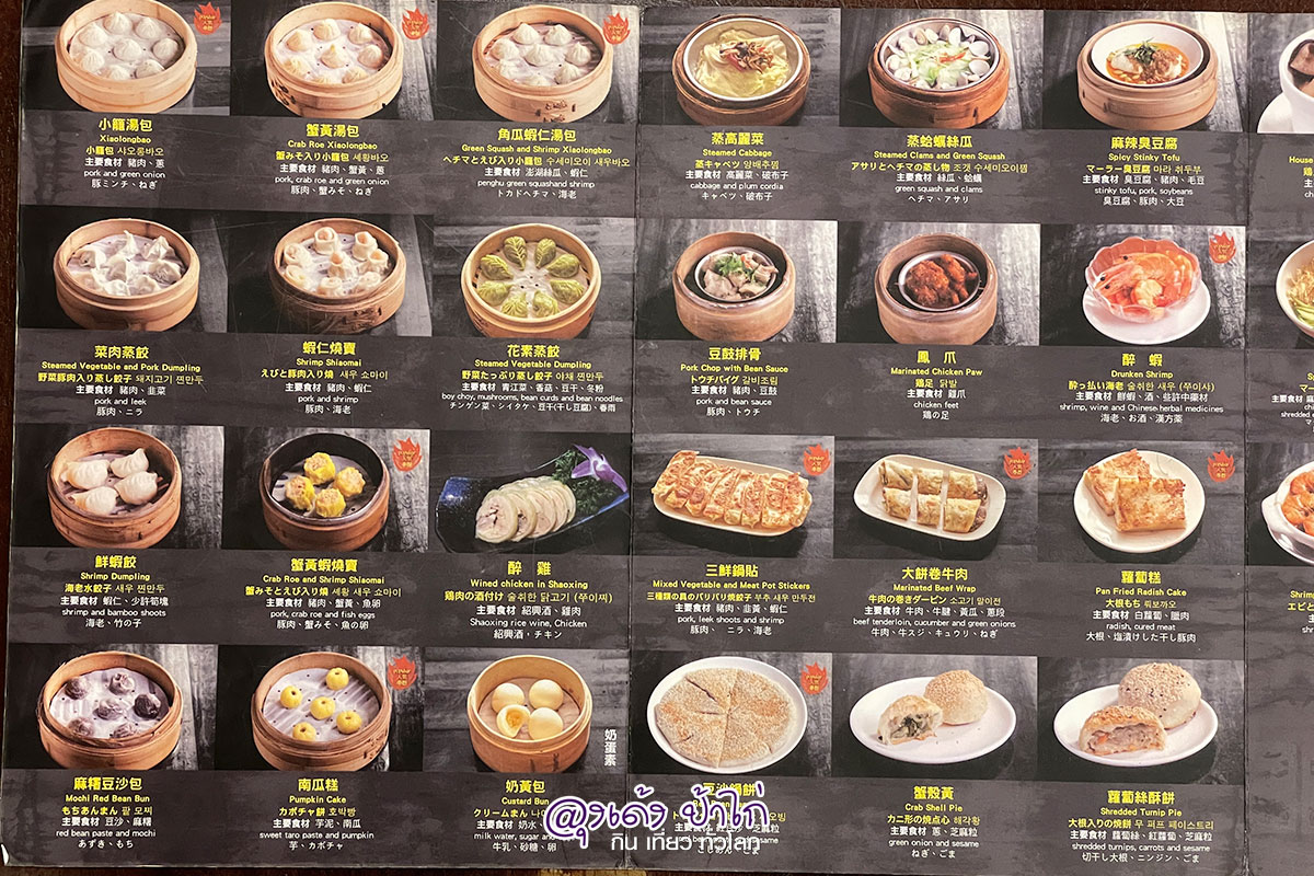 Hang Zhou Xiao Long Bao หางโจว เสี่ยวหลงเปา - รีวิว by ลุงเด้ง ป้าไก่