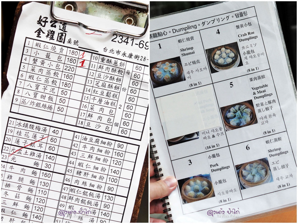 Jin Ji Yuan : จินจีหยวน เสี่ยวหลงเปา - รีวิว by ลุงเด้ง ป้าไก่