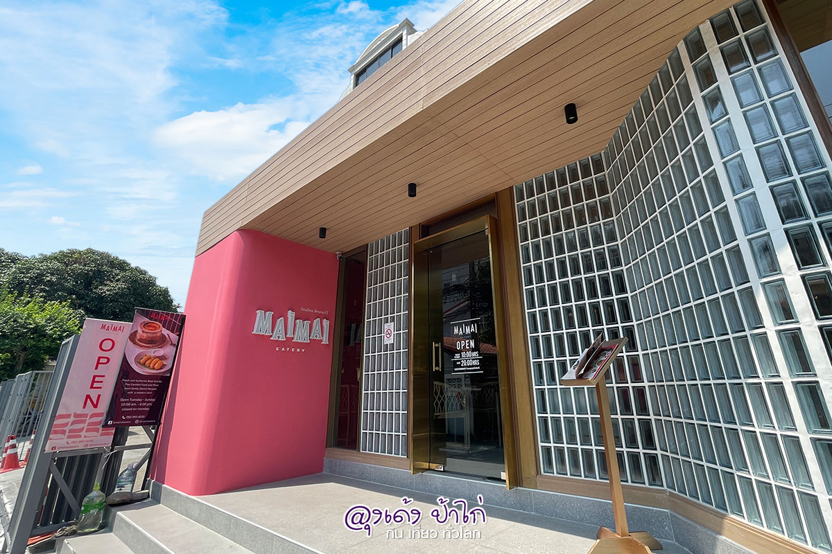 MaiMai Eatery : ก๋วยเตี๋ยวเรือ เพนนินฯ ใหม่ ใหม่ เอทเทอรี่ - รีวิว by ลุงเด้ง ป้าไก่