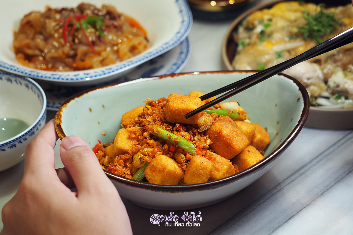 อั้งม้อ ANG MORR เมนูใหม่ อร่อยสไตล์เหลาร่วมสมัย - รีวิว by ลุงเด้ง ป้าไก่