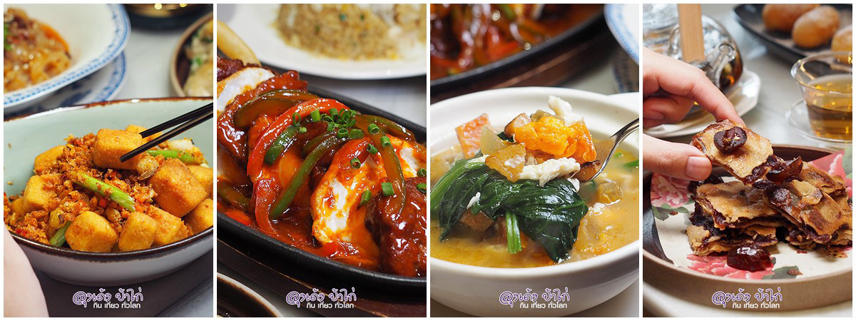 อั้งม้อ ANG MORR เมนูใหม่ อร่อยสไตล์เหลาร่วมสมัย - รีวิว by ลุงเด้ง ป้าไก่